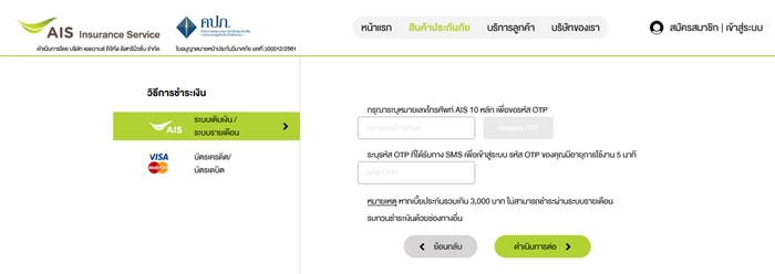 AIS สยายปีก! รุกธุรกิจใหม่ AIS Insurance Service บริการประกันภัยออนไลน์ ...