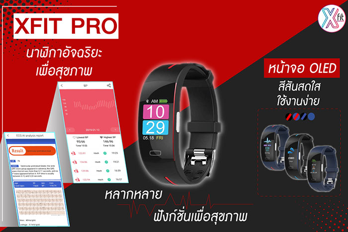 XFIT PRO นาฬิกาอัจฉริยะเพื่อสุขภาพ รุ่นท็อป วัดค่าหัวใจเรียลไทม์ แสดงผล ...