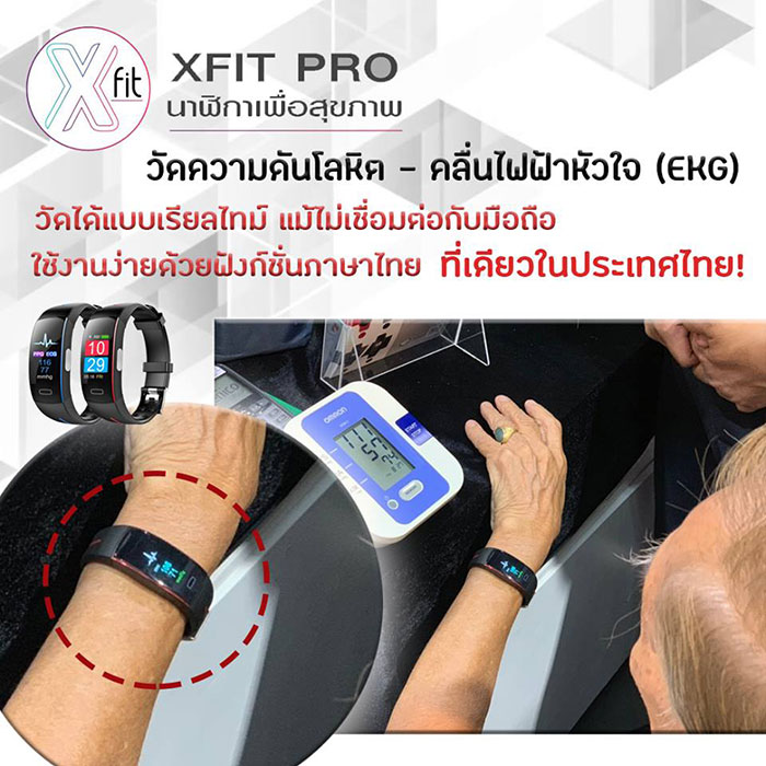 XFIT PRO นาฬิกาอัจฉริยะเพื่อสุขภาพ รุ่นท็อป วัดค่าหัวใจเรียลไทม์ แสดงผล ...
